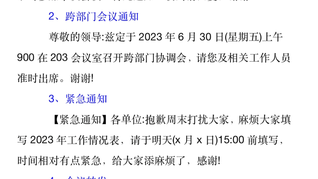 职场/体制内人都需要的【通知语录】