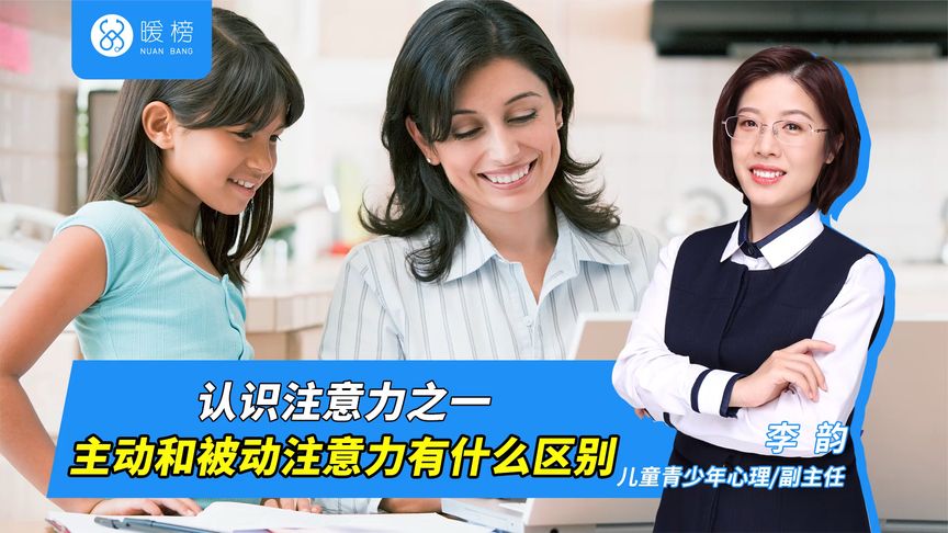 认识注意力之一主动和被动注意力有什么区别?