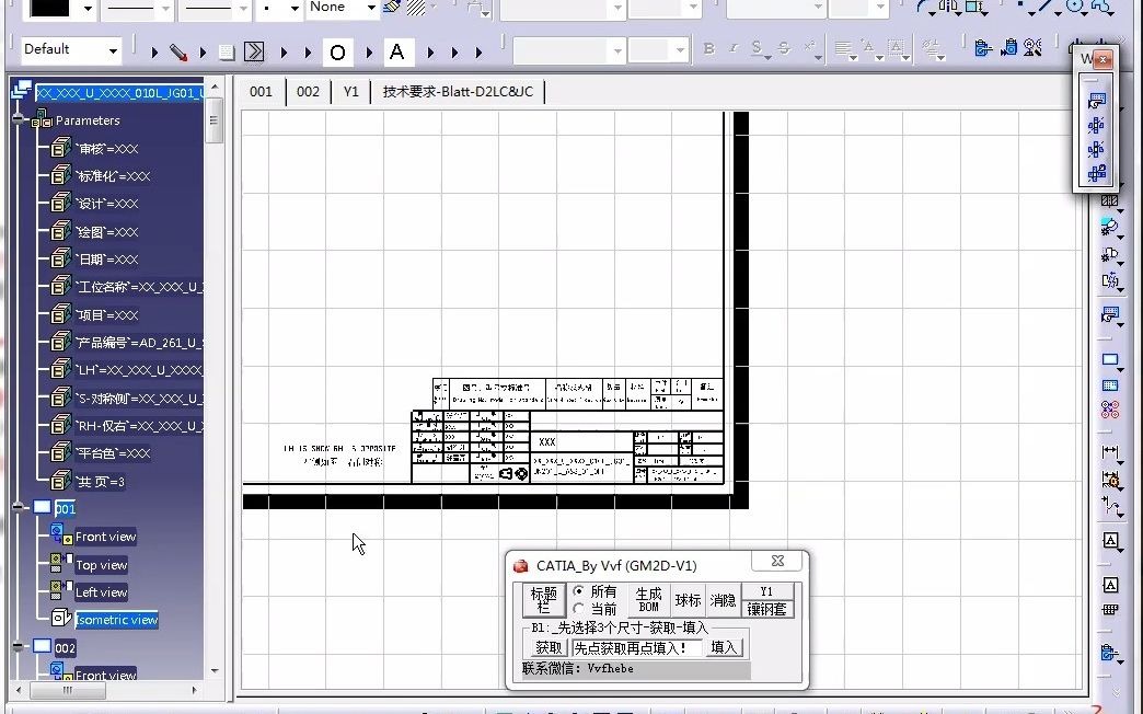 CATIA-2D程序视频-自动生成BOM表