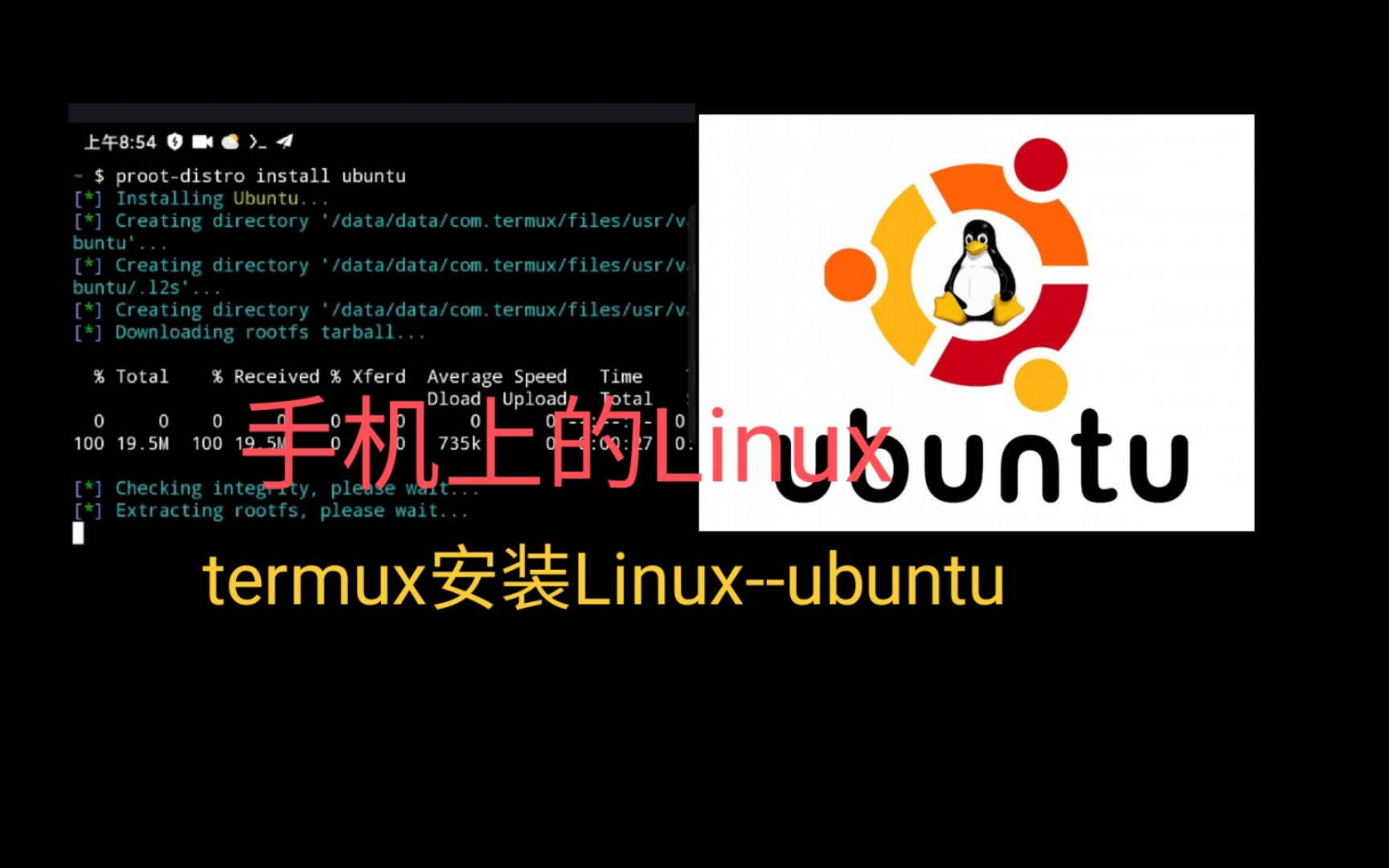 [ 教程 ]termux安装ubuntu-Linux,全程无废话,两分钟精简版小白也能学会。