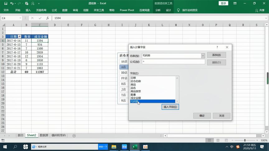 数据透视表应用