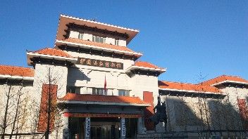 吉林省伊通满族博物馆 一城满韵解析身边事 你还知道哪些