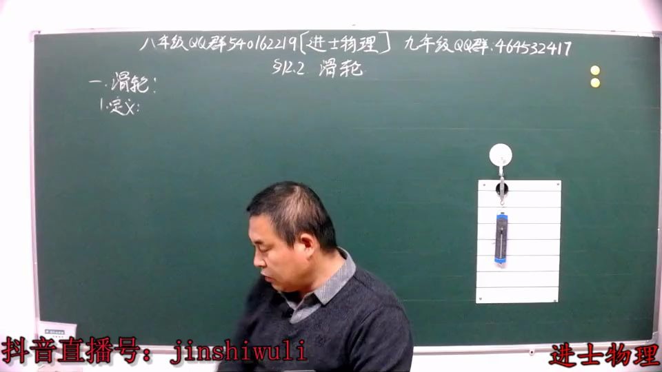 【进士物理】八下12.2 滑轮(一)