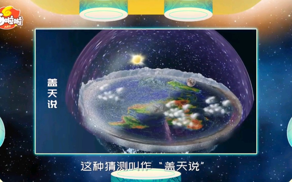 儿童百科 认识我们的家园地球-宇宙探秘之旅