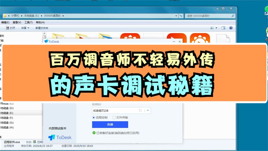 288.Todesk远程软件如何设置打开.声卡调试精调