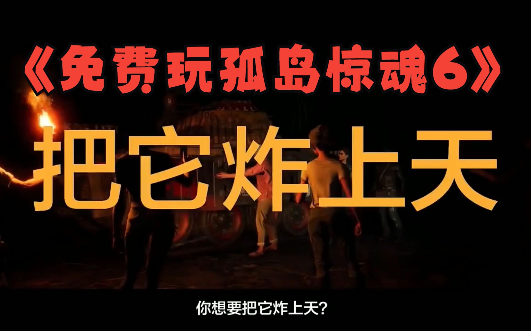 孤岛惊魂6它来了全部DCL,附带多项修改器,已汉化中文!下载全教程,...