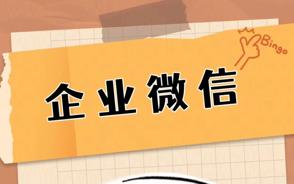快来学习引流场景放置企业微信活码#企业微信#企业微信私域#企业...