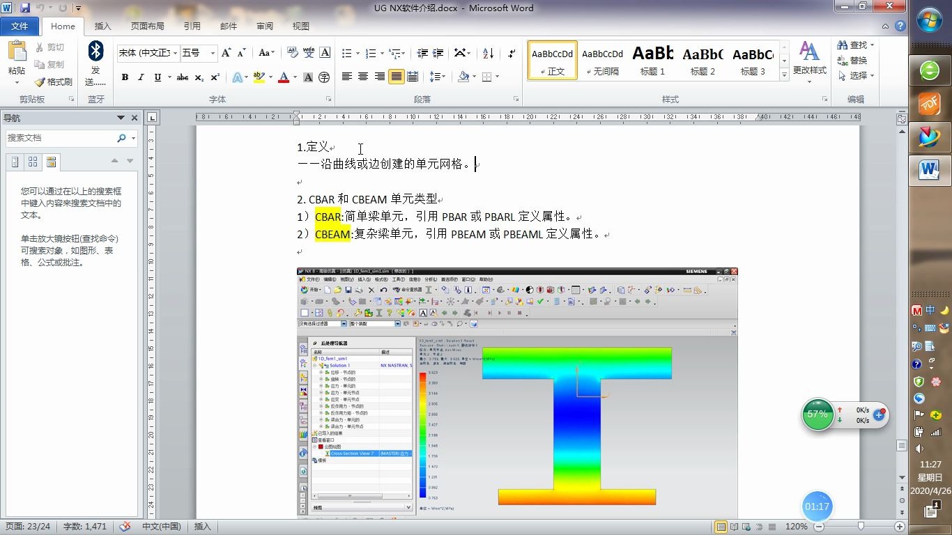 UG NX 1D网格有限元5-2