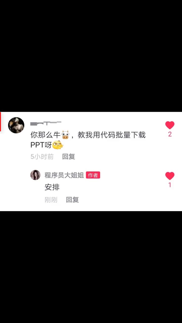 用代码简简单单下载ppt模板 #程序员 #代码 #ppt模板