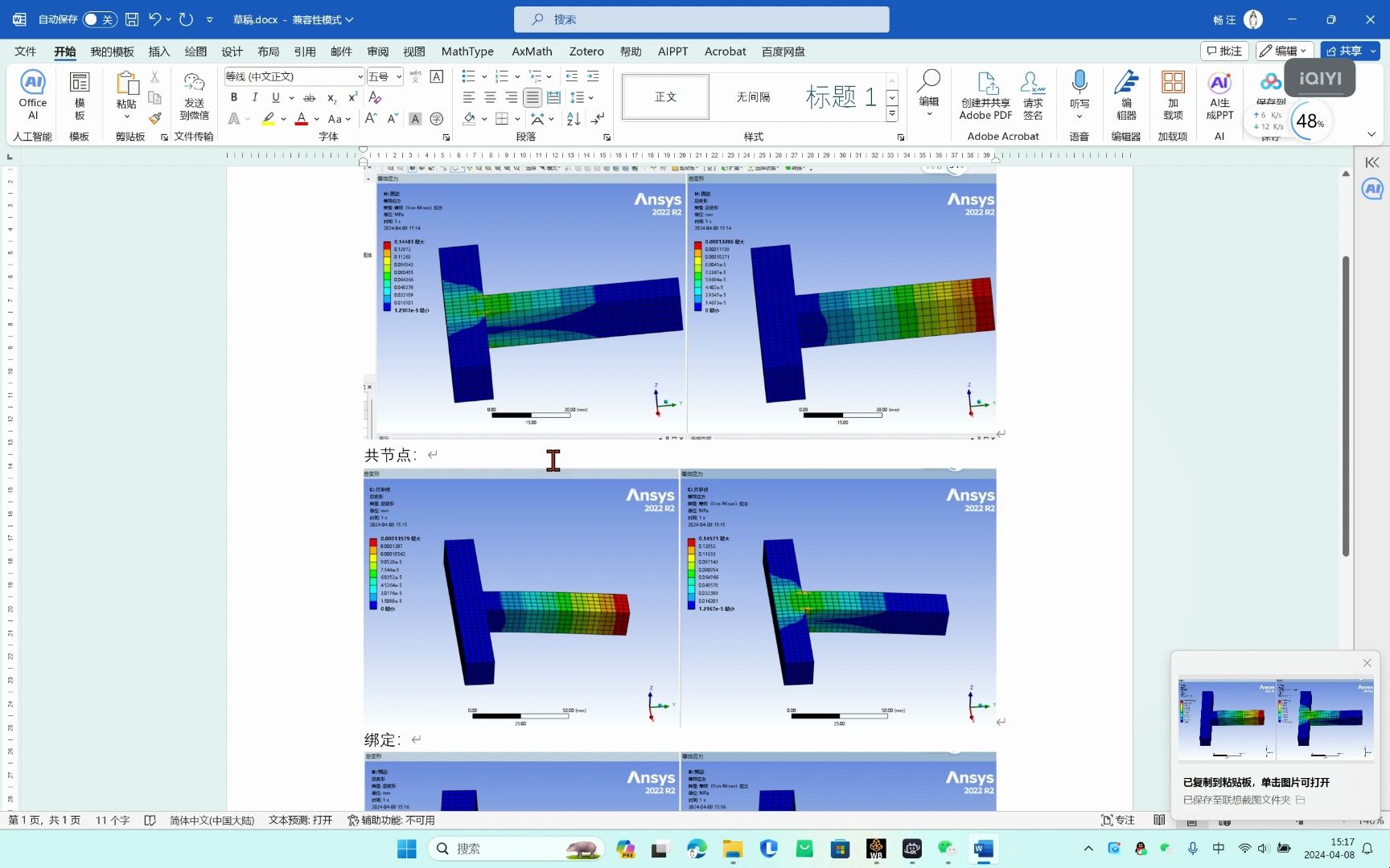 ANSYS WORKBENCH共节点、绑定接触和固定副的比较
