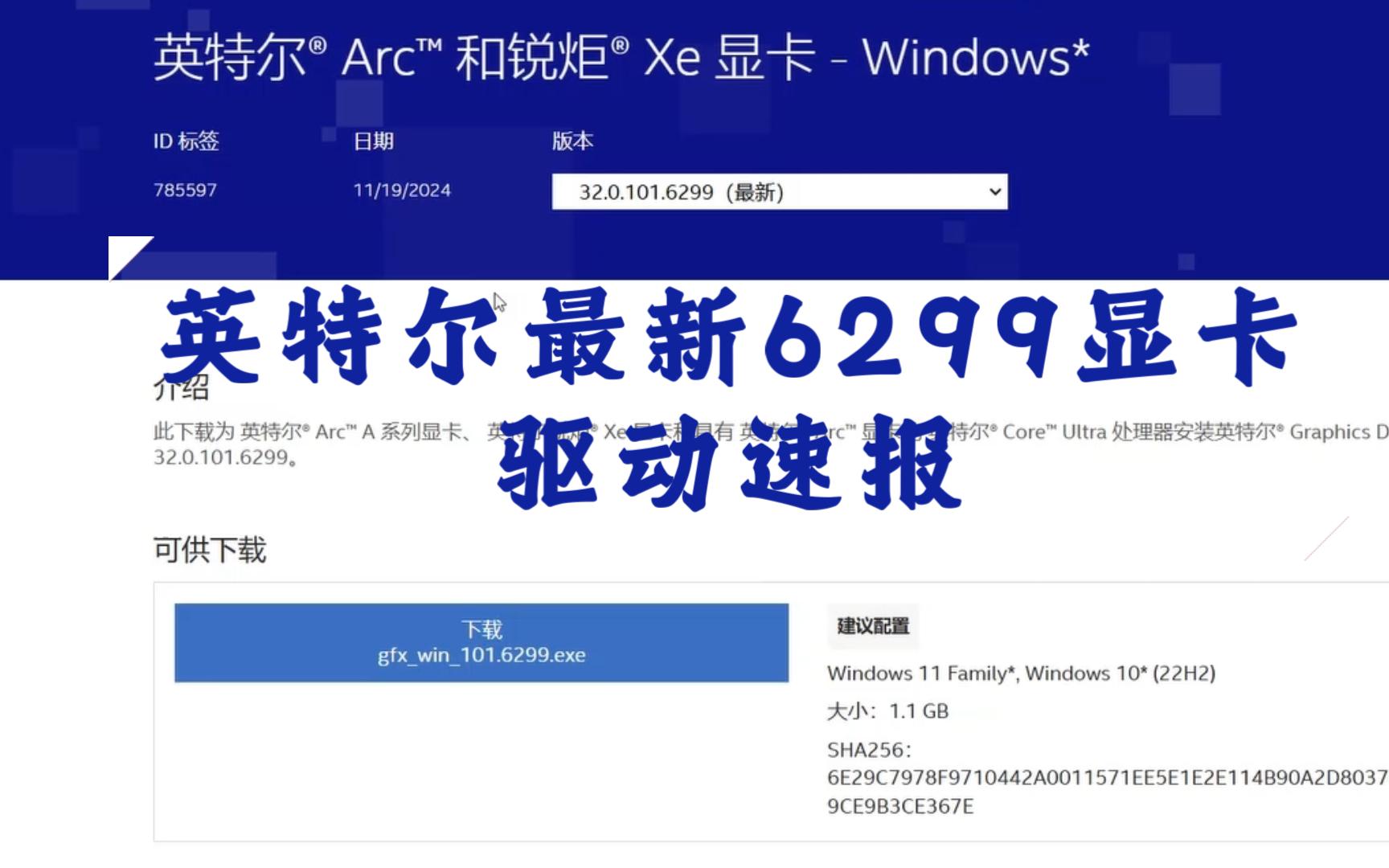 英特尔显卡驱动6299速报
