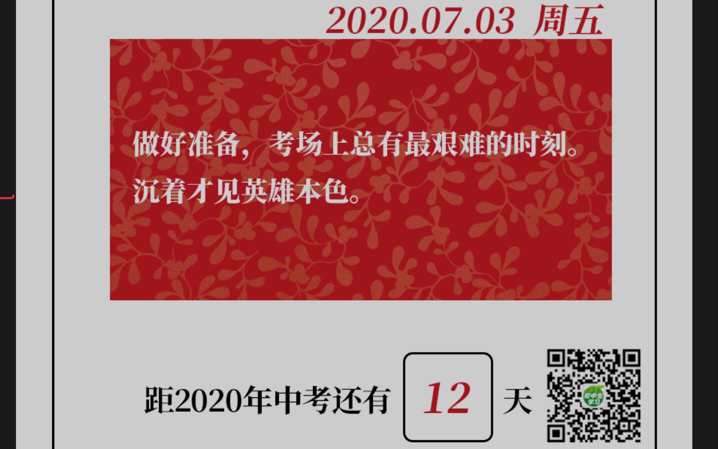 2020中考考生一枚