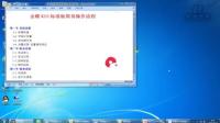 金蝶KIS简单使用教程