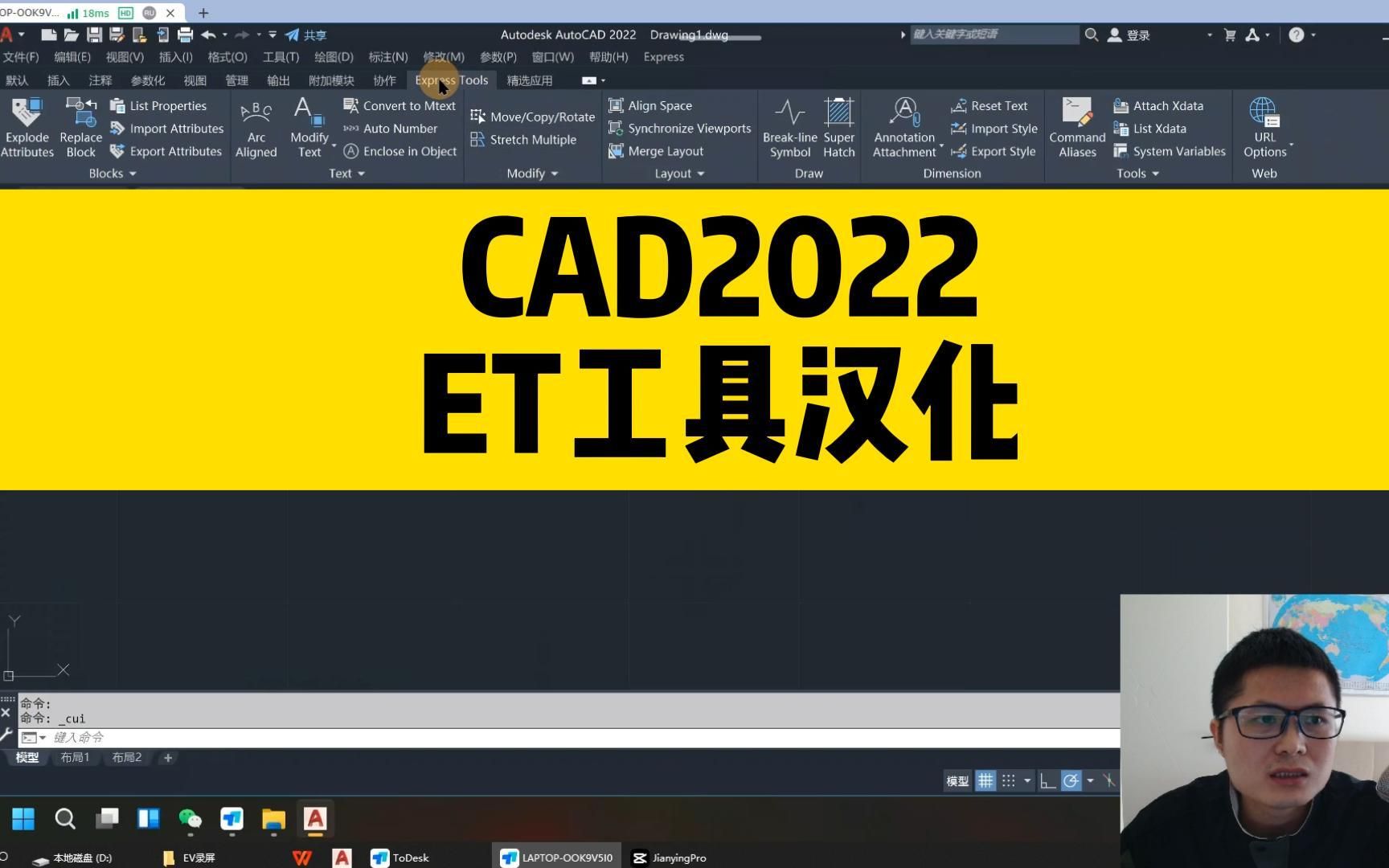 et工具汉化教程,支持cad2012及以上版本,操作过程超简单!