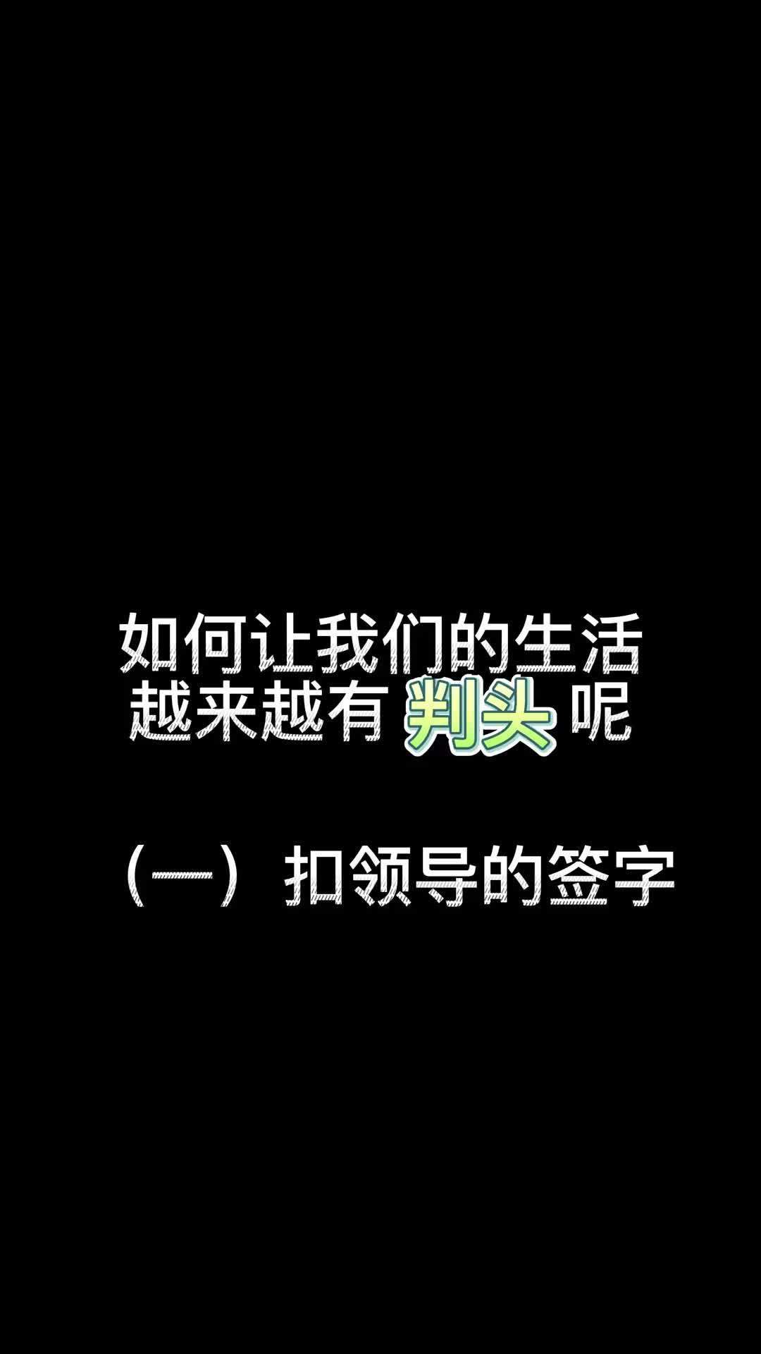 Excel抠图抠章抠签字