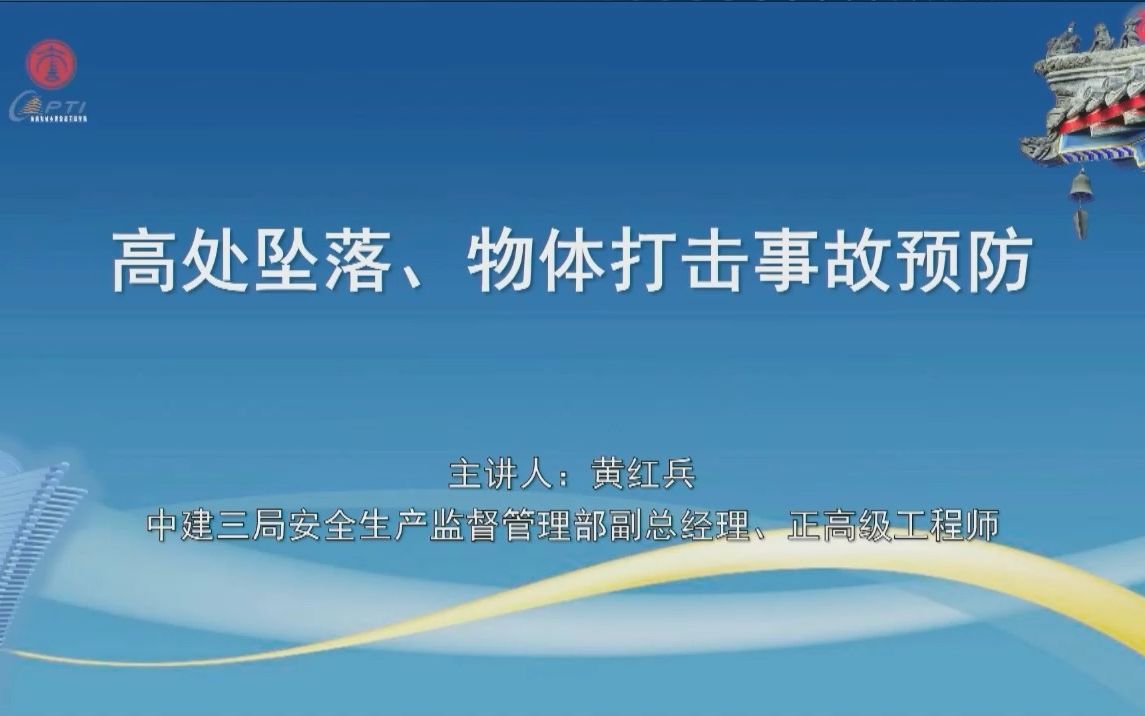 建筑施工安全监管人员培训班3-1