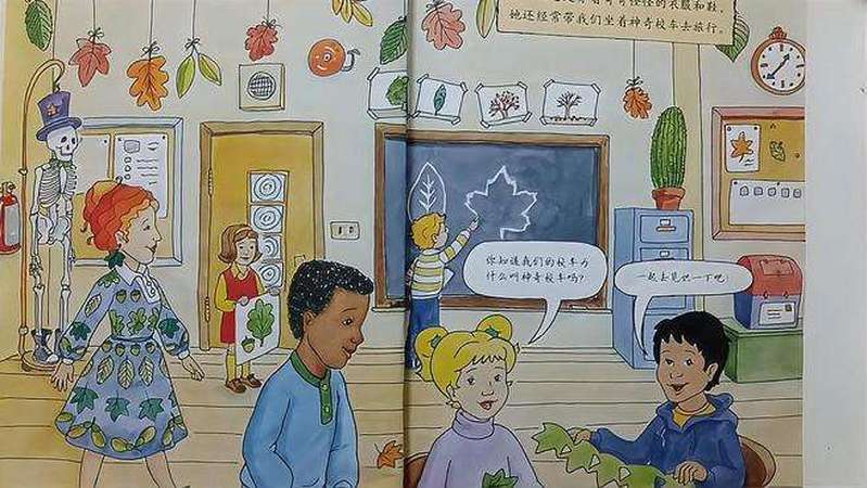 趣味科学绘本儿童故事绘本《神奇校车之疯狂的树叶旅行》
