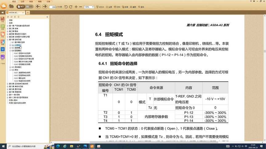 伺服扭矩模式如何查资料
