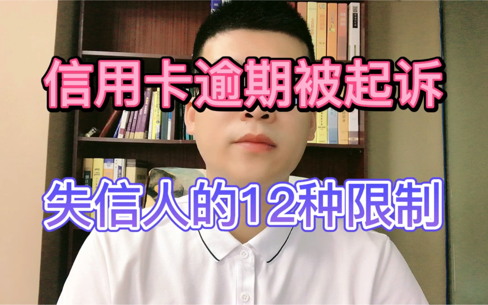 信用卡逾期被起诉,失信人的12种限制