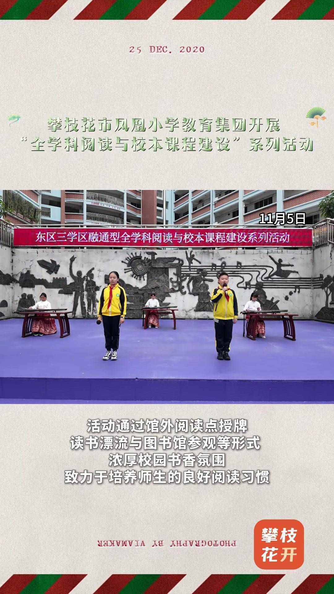 "攀枝花市风凰小学教育集团开展全学科阅读与校本课程建设"系列活动