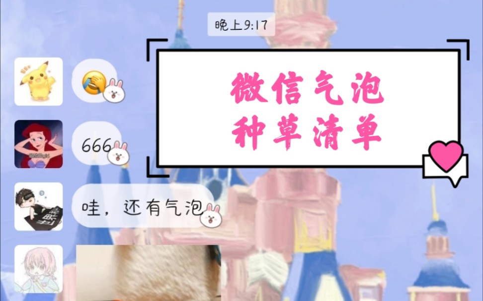 在?微信也可以换七彩气泡啦