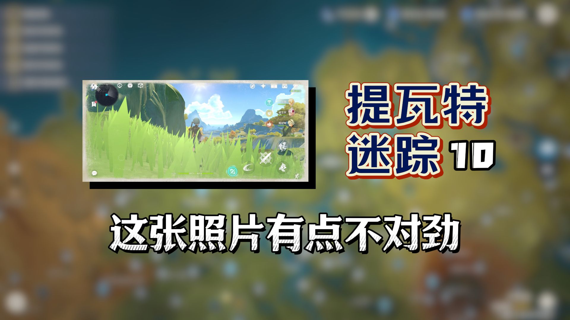 当我找到了这张照片的拍摄地点时,我发现了一个难以解释的现象。原...