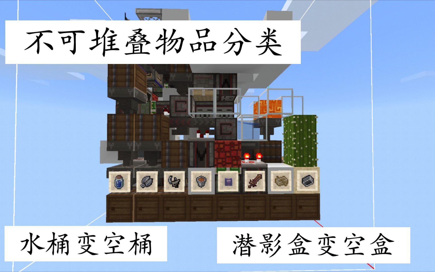 【MCBE/Dio云玩家】全物品伴侣之不可堆叠物品分类&处理一体机