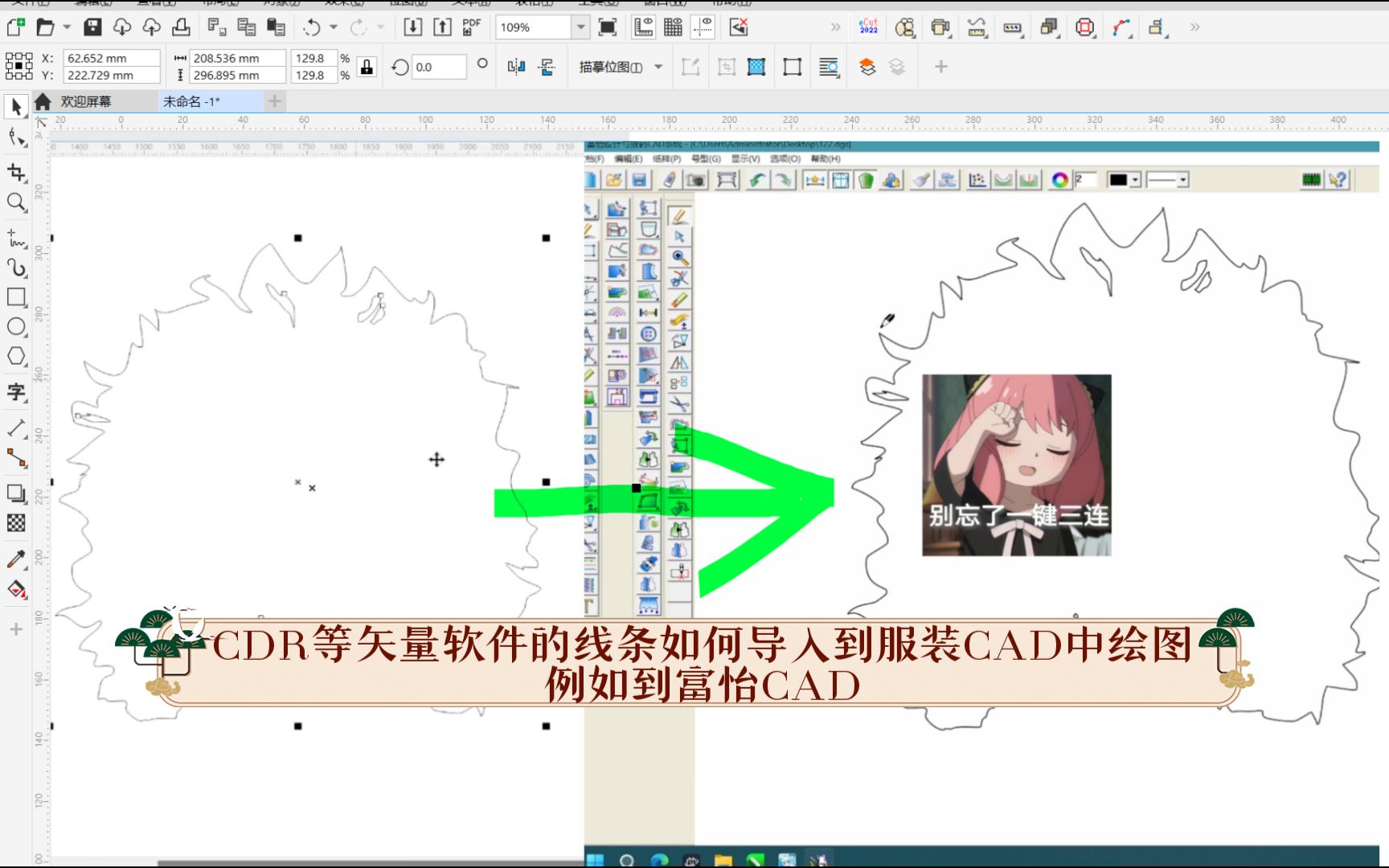 CDR等矢量软件的线条如何导入到服装CAD中例如到富怡CAD,DXF...