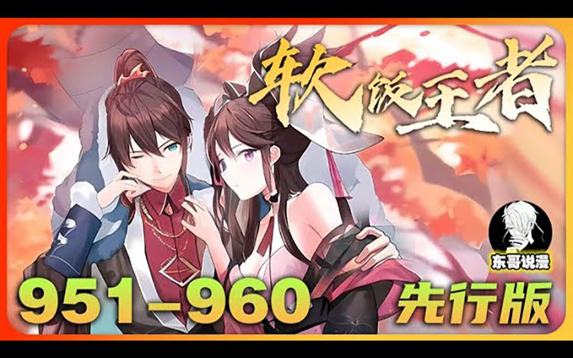 ...!软饭王者开局就有女帝做正宫。#穿越 #漫画解说 #有声小说 #漫画...