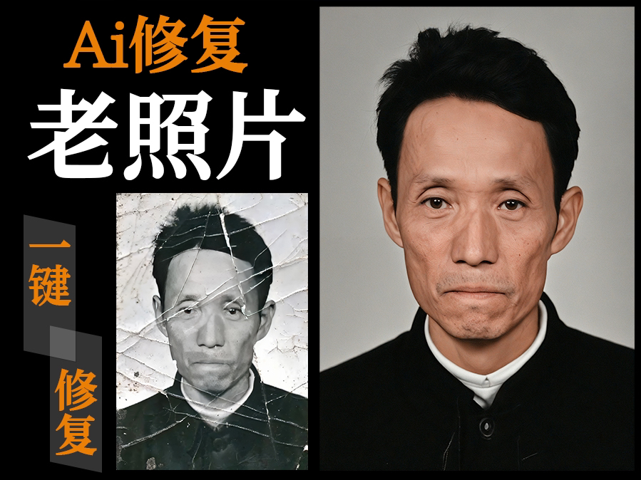 Ai一键修复带折痕老照片,并且一键高清还原!comfyui工作流修复老照片!