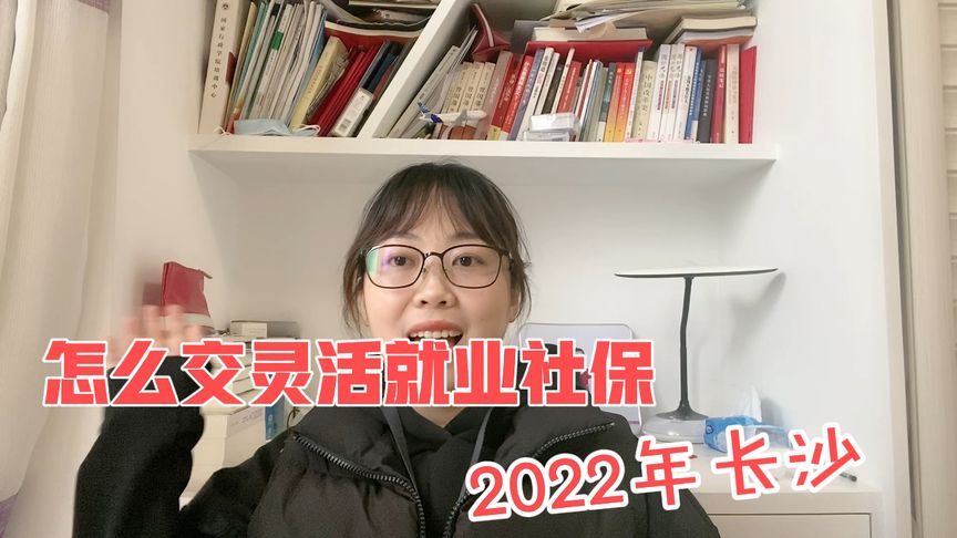 2022年养老保险,看长沙灵活就业社保、医保如何缴费,手把手教你