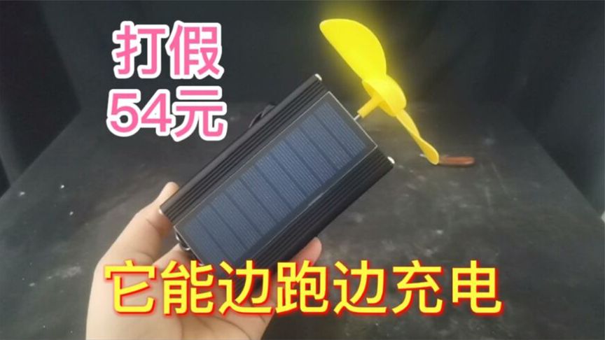 打假54元一个的增程器,有了它电动车真的能边跑边充电吗?