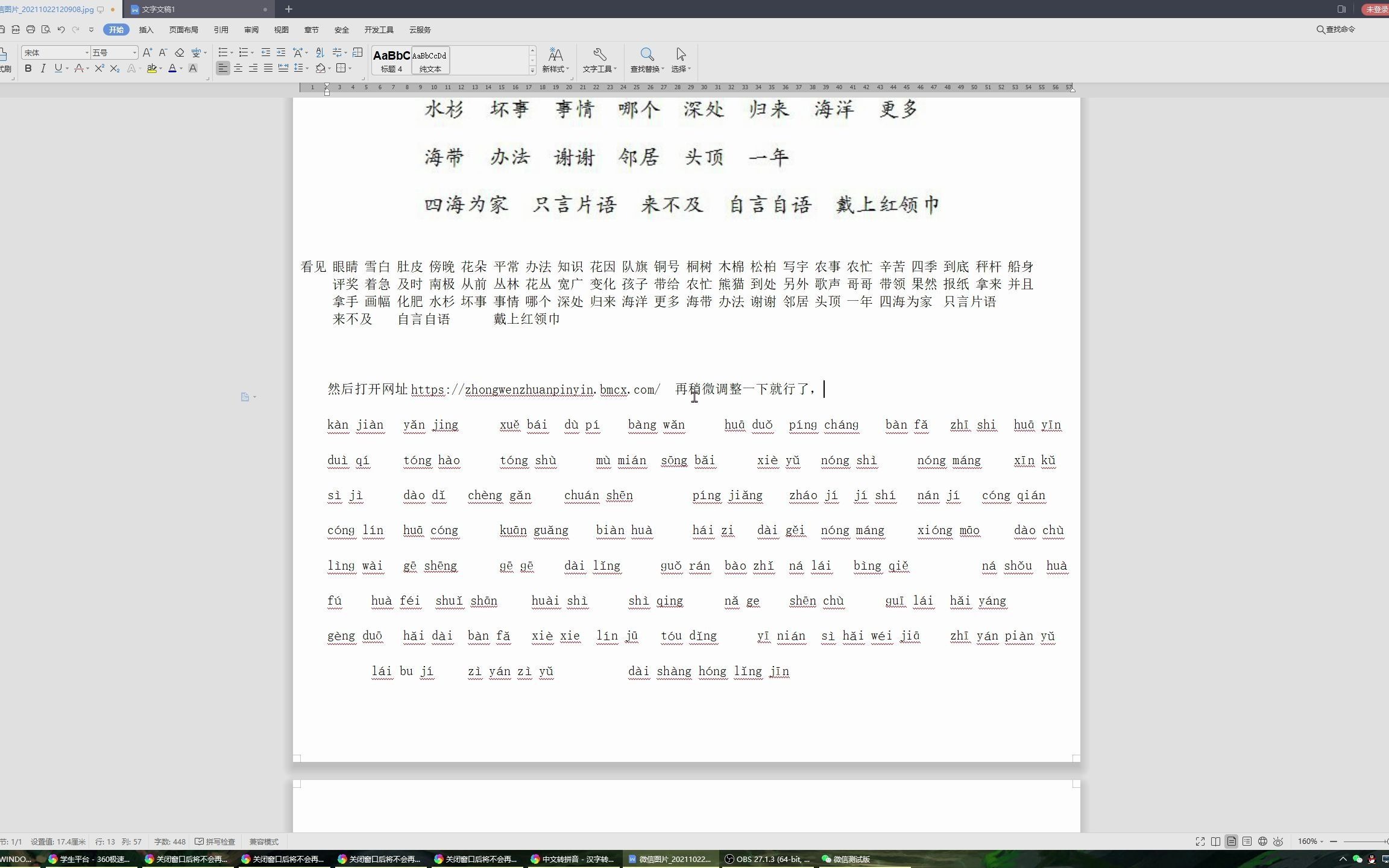 提取图片文字,并且转换成拼音,学会了赶紧去特训你的学生