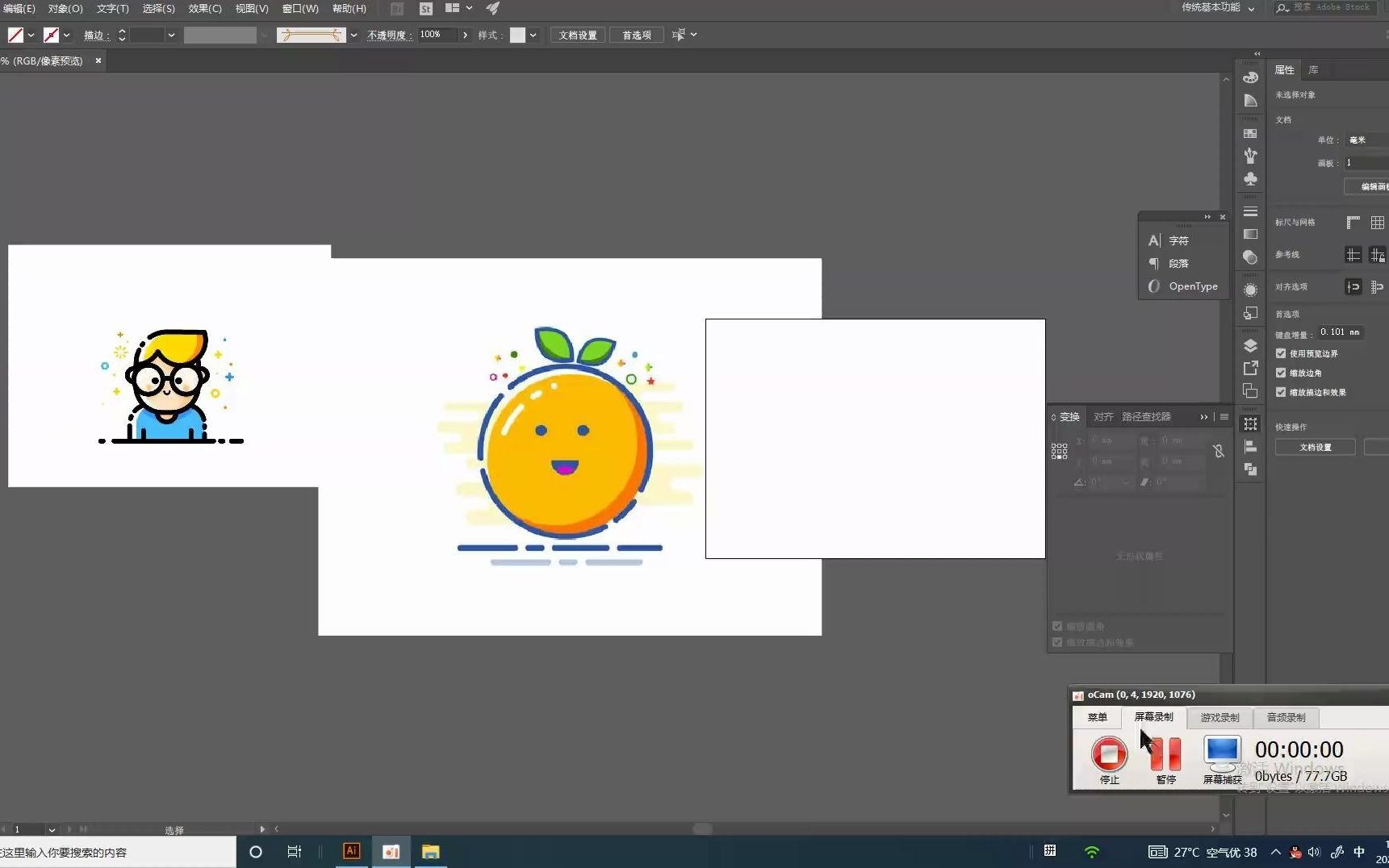 AI线性小图标绘制作业
