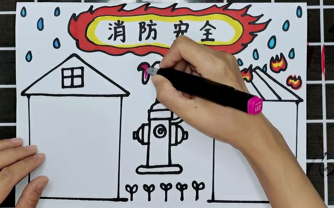 【简笔画】消防安全手抄报