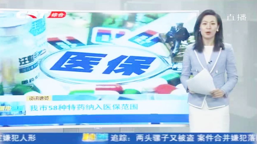 长春市医保处:已确定七家医疗机构和零售药店为特药定点机构