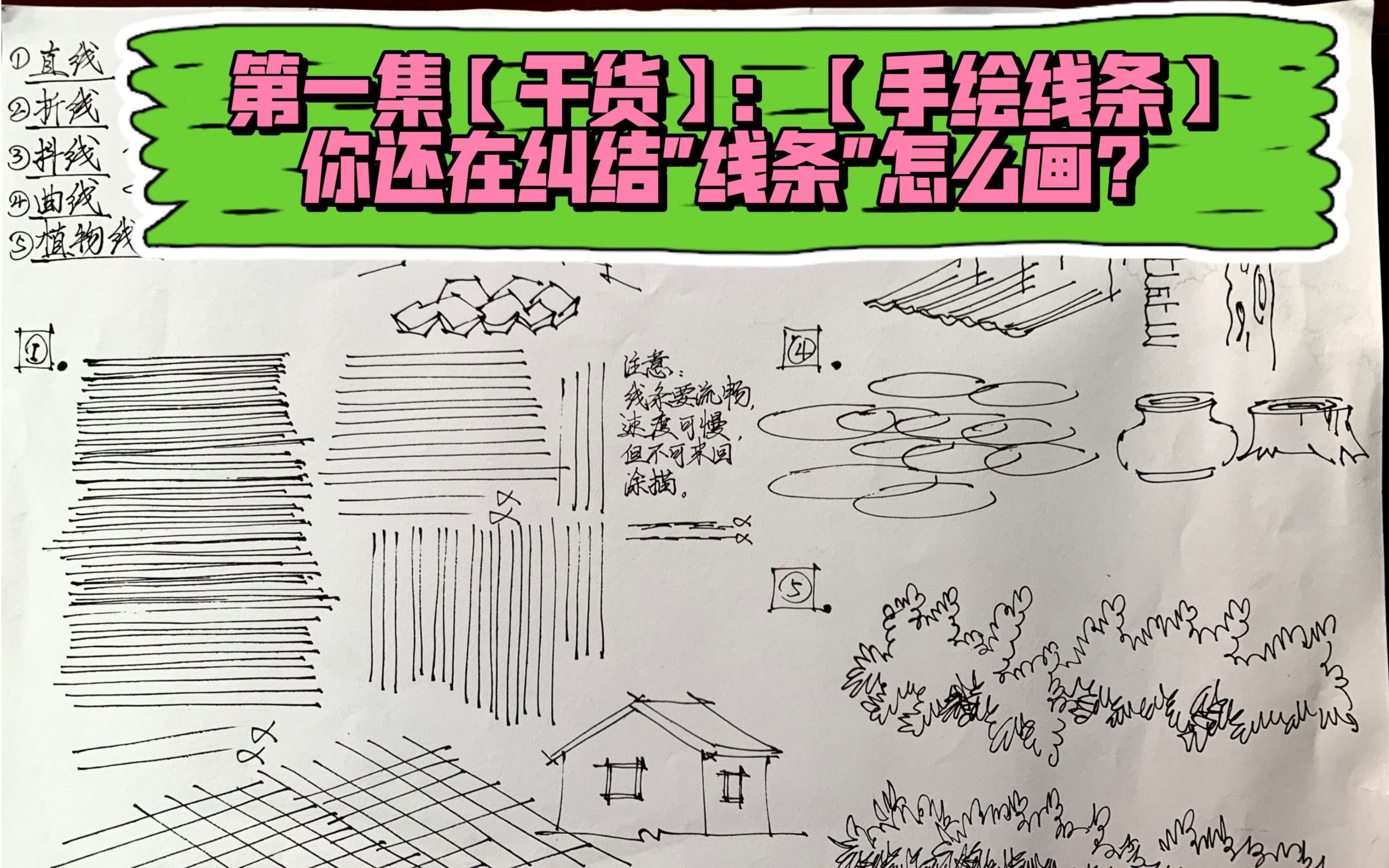 【钢笔手绘干货】零基础还在纠结线条怎么画吗?不会画线条的朋友看...