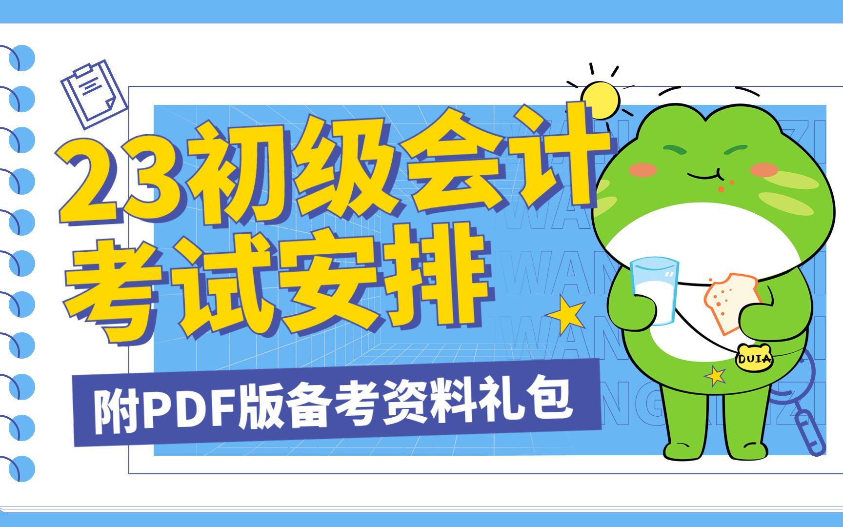 关于2023年初级会计考试!又一地公布考试安排,20号开始信息采集!(...