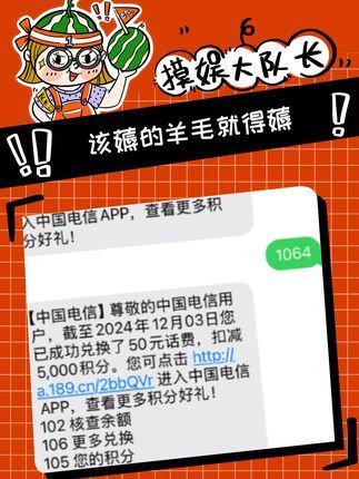 大家不要忘了 #联通 #移动 #电信 #积分换话费