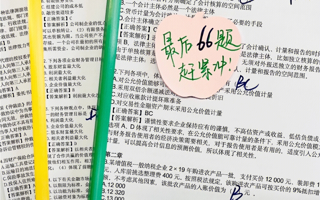 中级40天冲刺计划