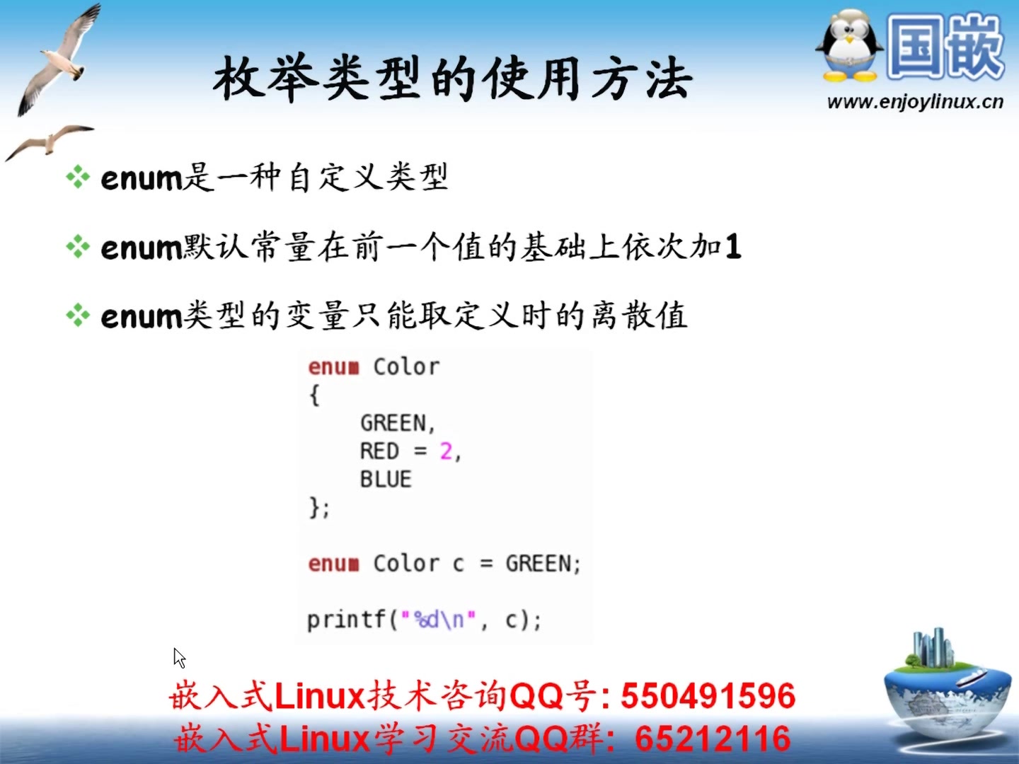 第七课 - enum和typedef分析