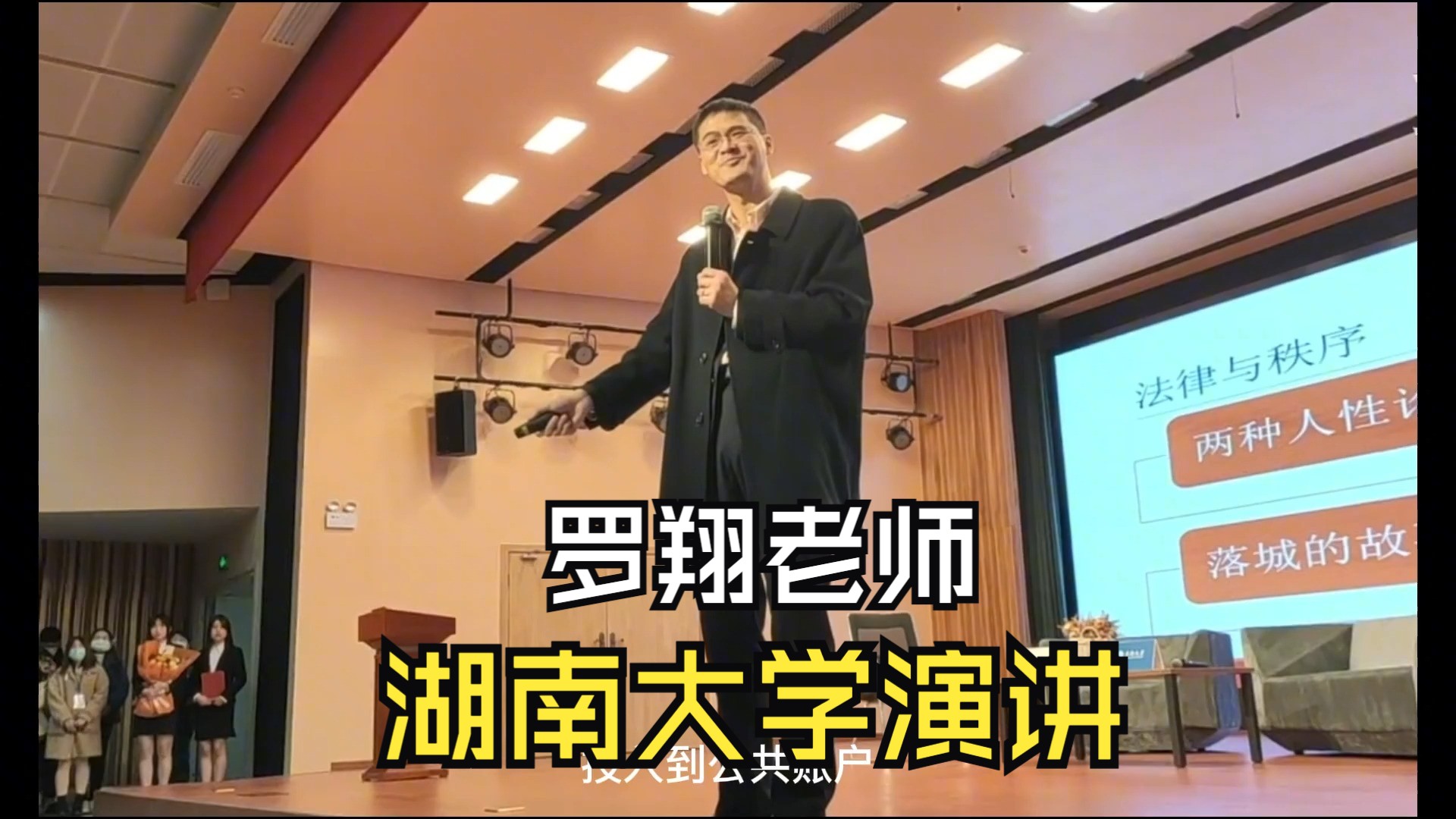 罗翔老师中南大学演讲:如何培育我们的法制观念