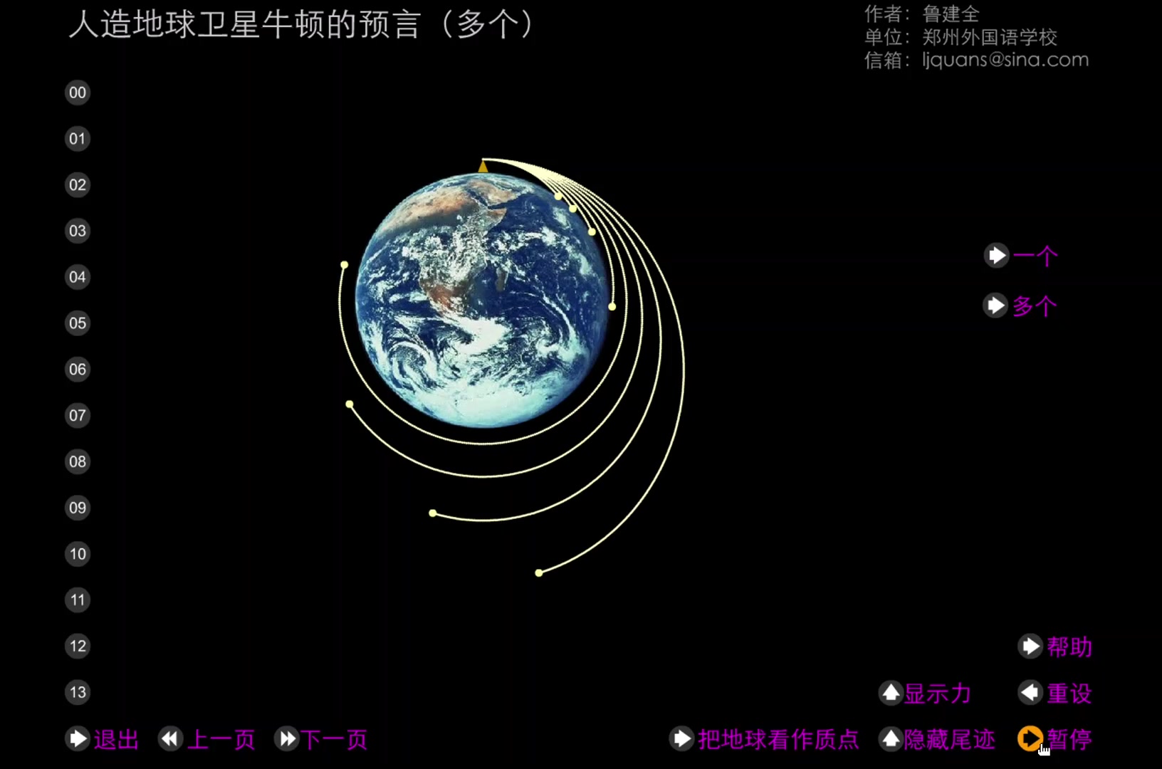 万有引力定律——人造地球卫星的发射动态演示