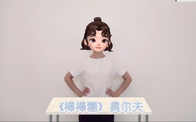 《棒棒糖》奥尔夫音乐律动完整版,可锻炼身体协调性,节奏感等。