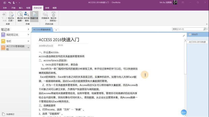 Access 2016快速入门
