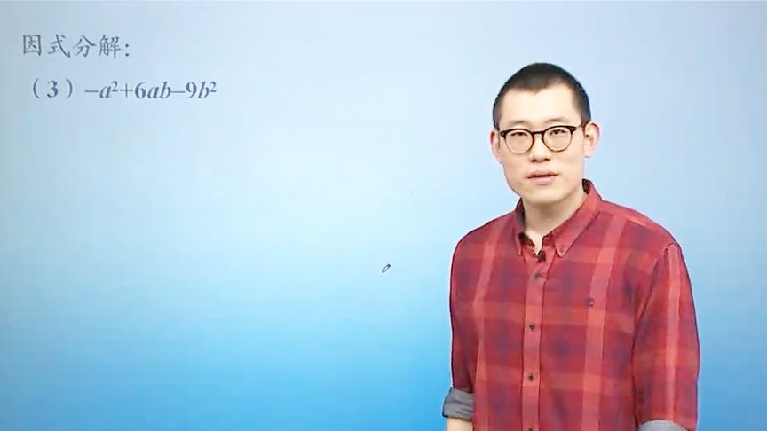 初二数学丨用公式法进行复杂的因式分解