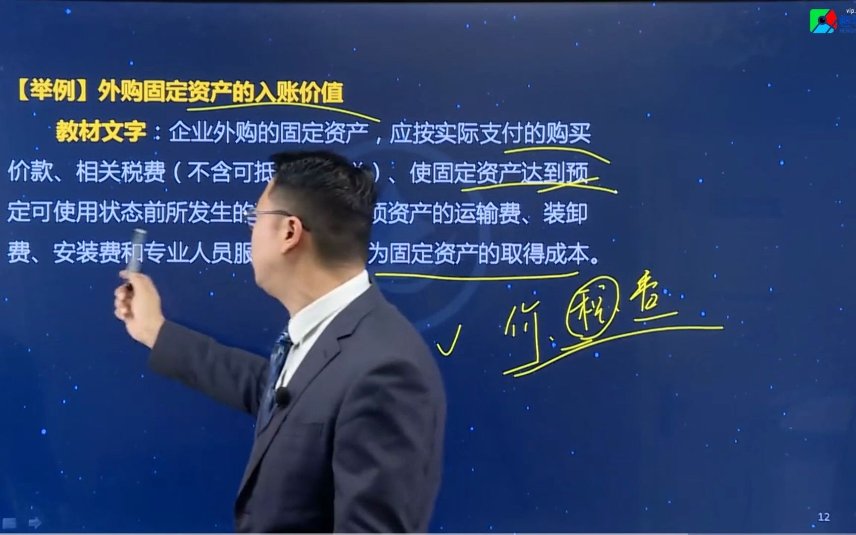 恒学汇教育2023年初级会计课程 (9)