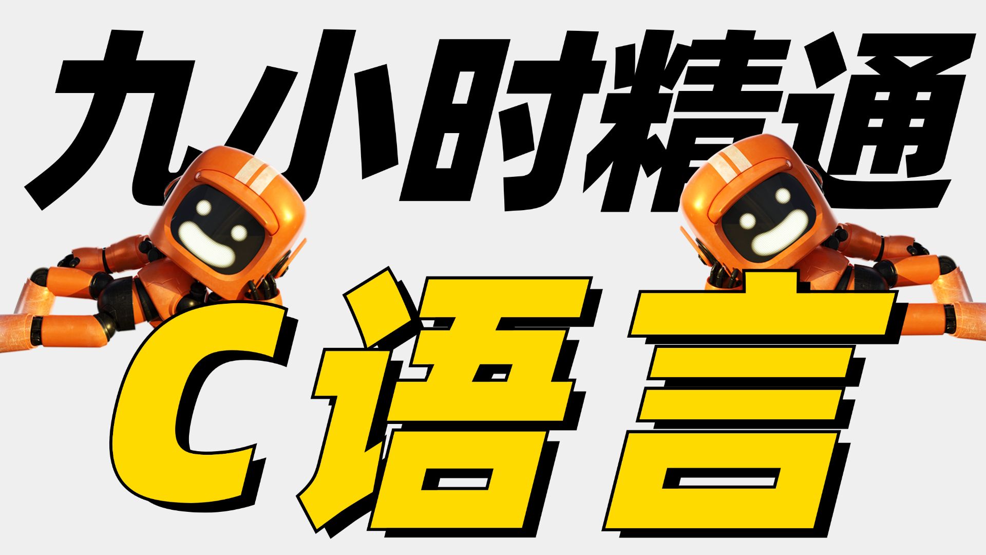 ...程序设计c语言基础入门C语言指针零基础c语言从入门到精通计算机...