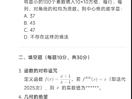 当我让DeepSeek出一套高联试卷,但是平均分只能5分,满分100分。