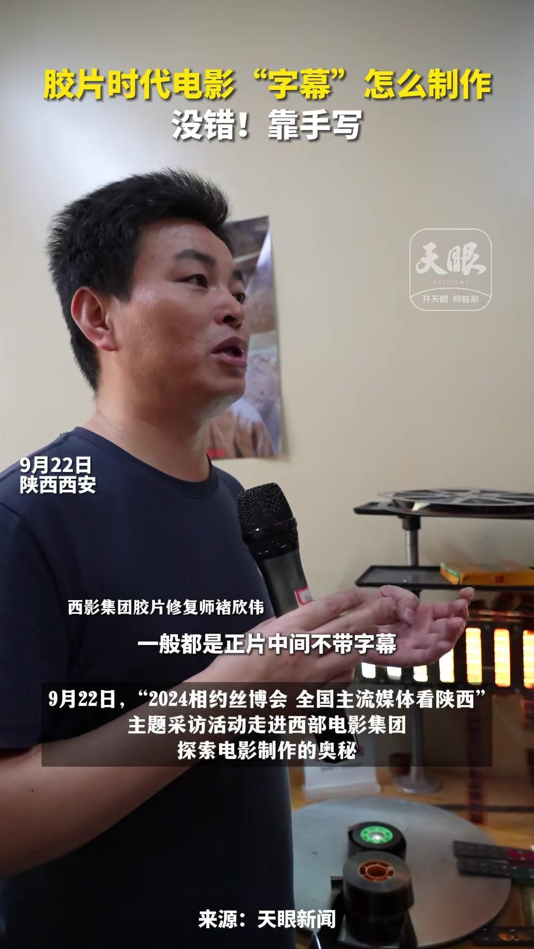 胶片时代电影"字幕"怎么制作?没错!靠手写(记者:王华编辑:李舒涵)